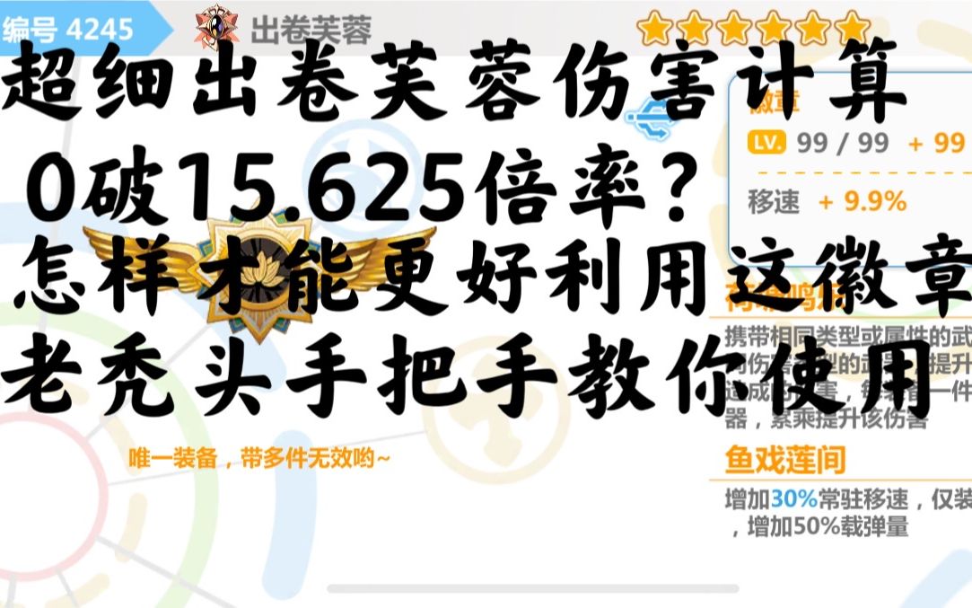 教科书式出卷芙蓉伤害计算,你学废了吗?