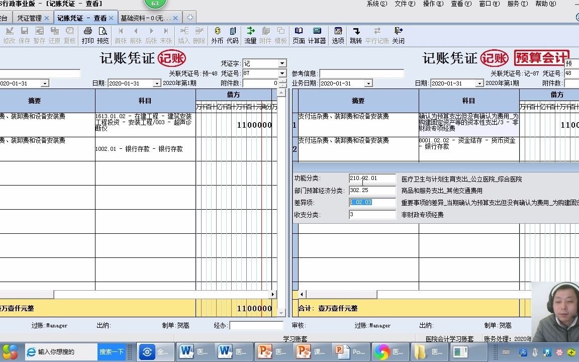 医院的会计怎么做?以前没接触过,求高手指点!