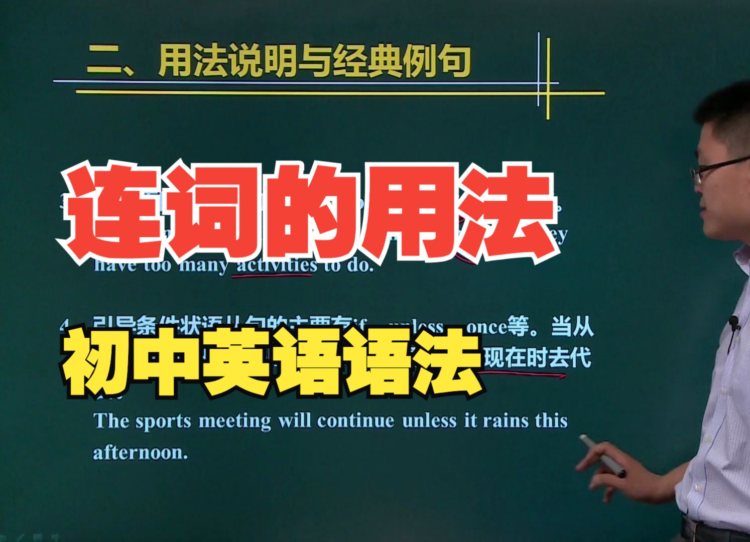 【中考冲刺】初中英语语法:10.连词的用法