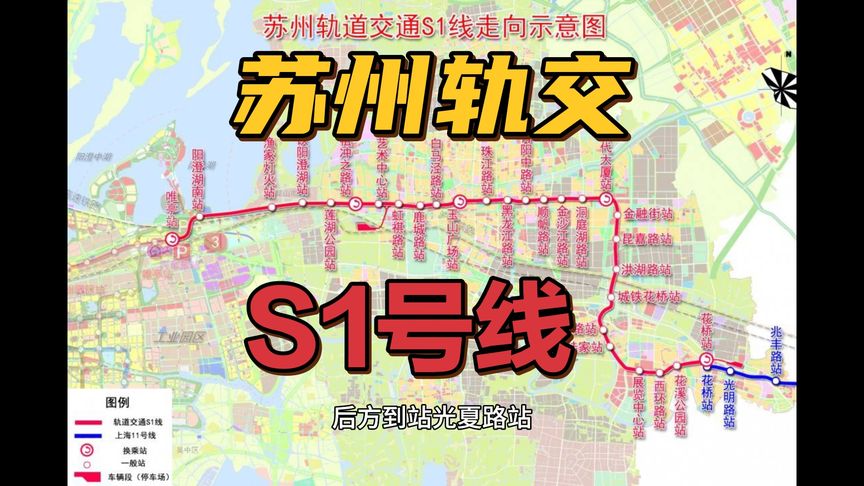苏州轨交S1号线连通上海地铁!