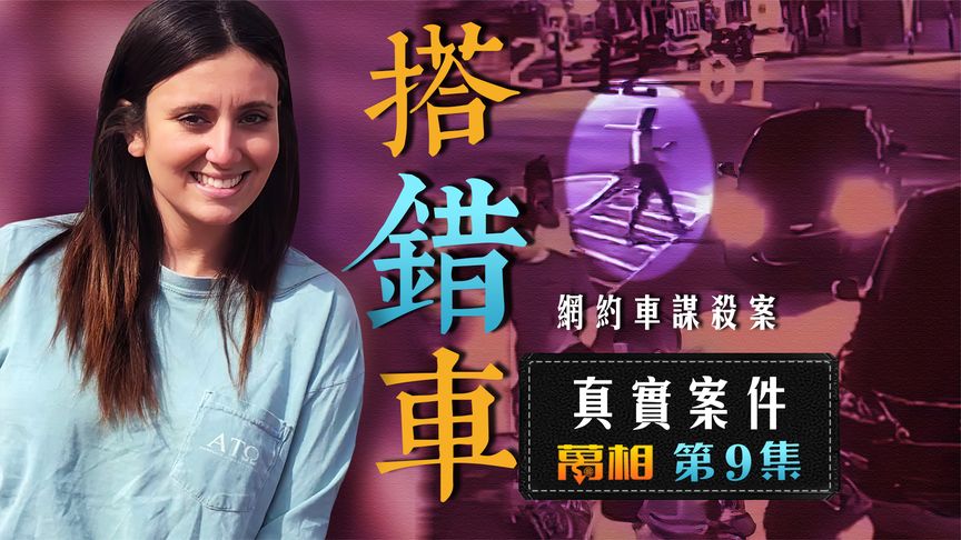 手法极其凶残的网约车谋杀案【真实案件】