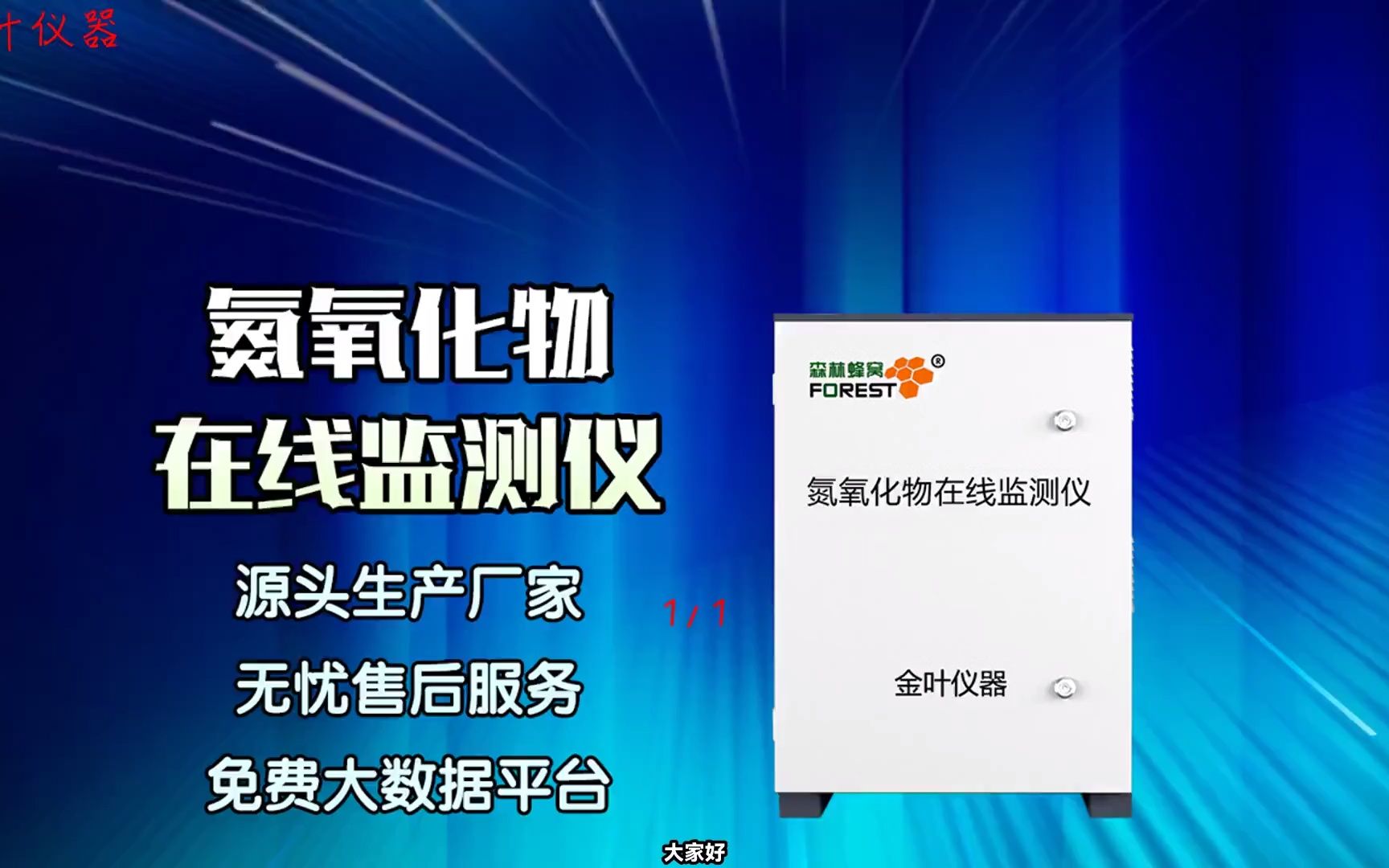 氮氧化物浓度在线监测装置报价多少