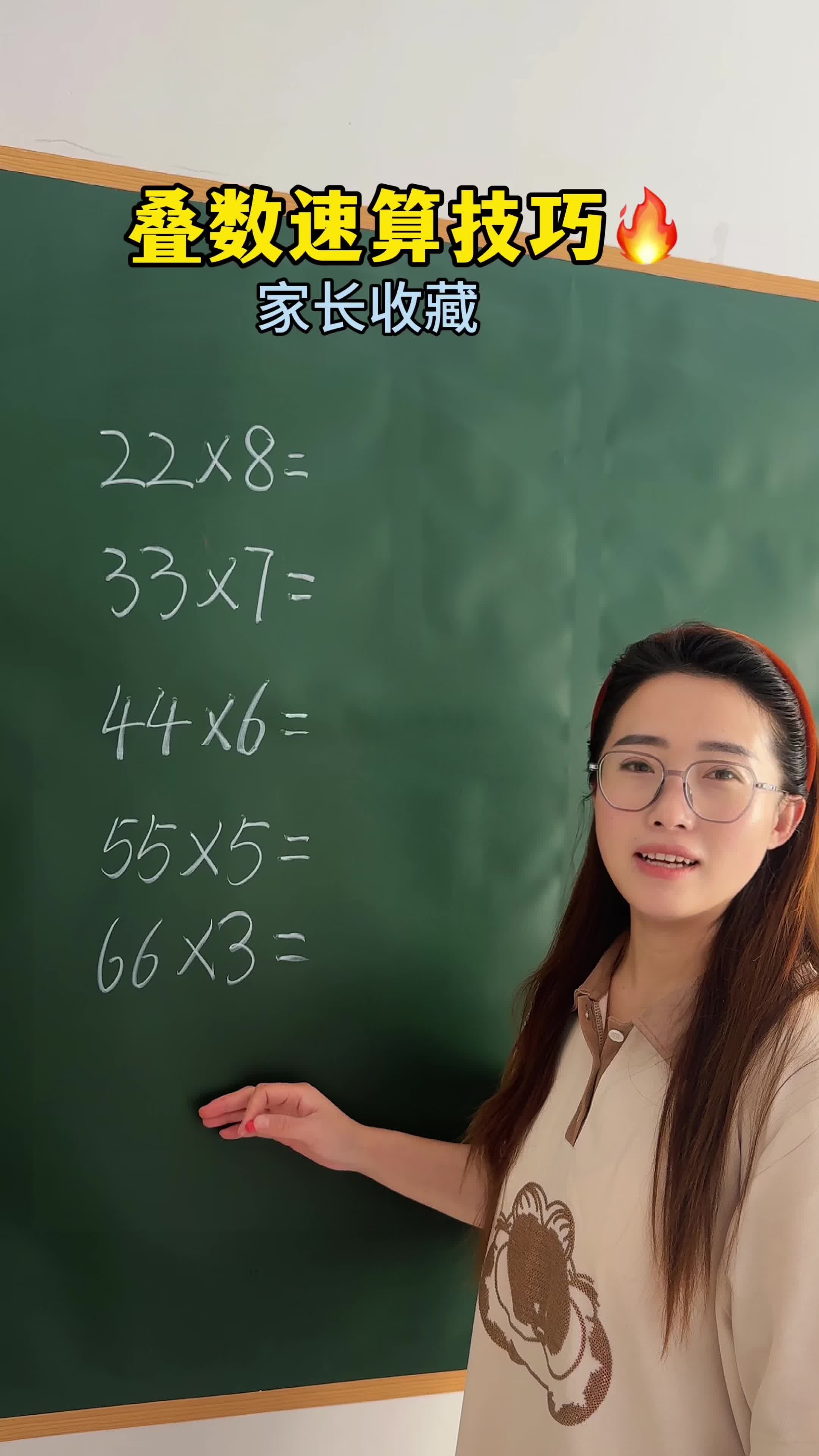 三年级以后计算量越来越大,让孩子会点速算技巧,算得又快又准!#速算...