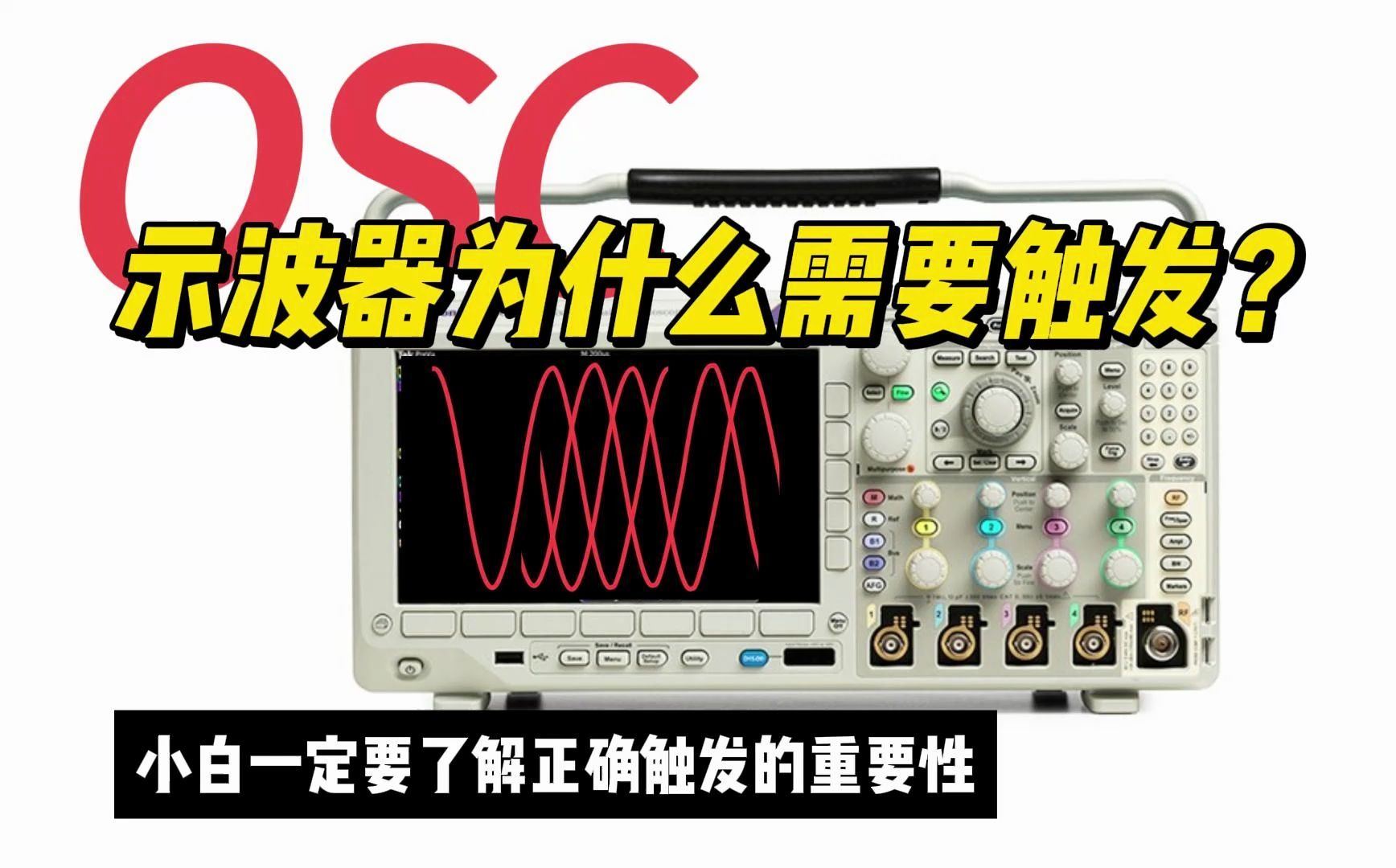 示波器正常测试的关键|触发的重要性