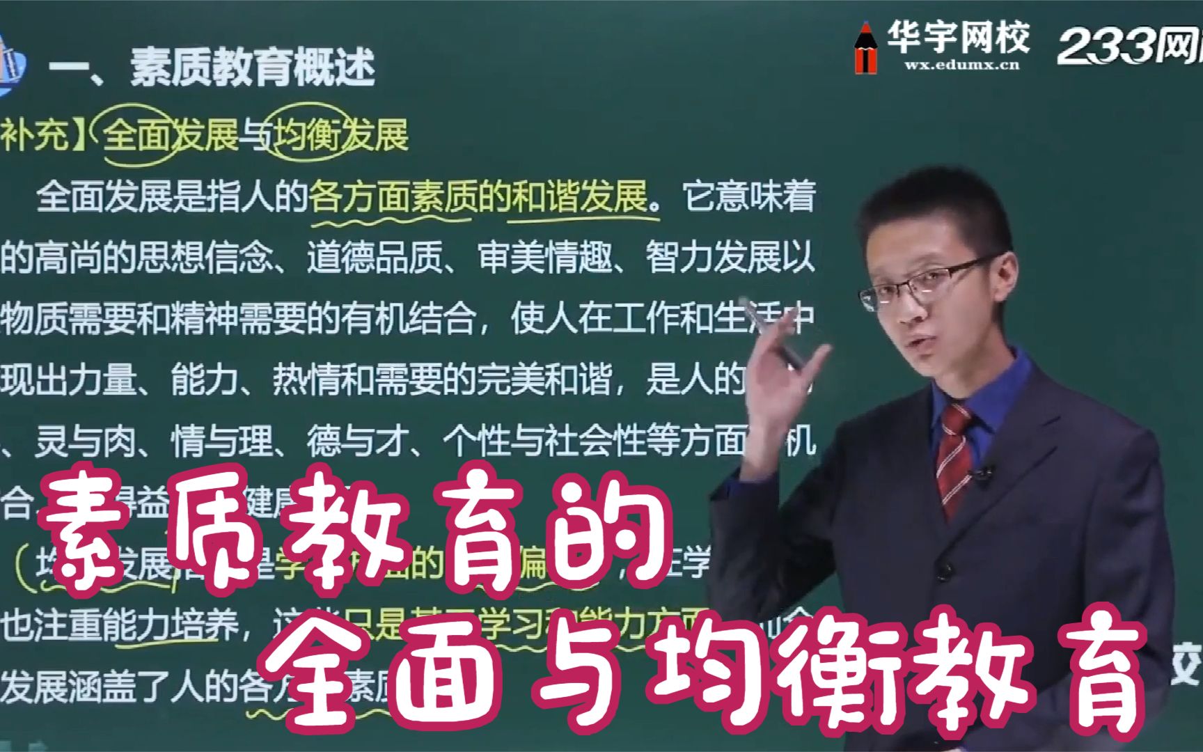 素质教育全面与均衡发展