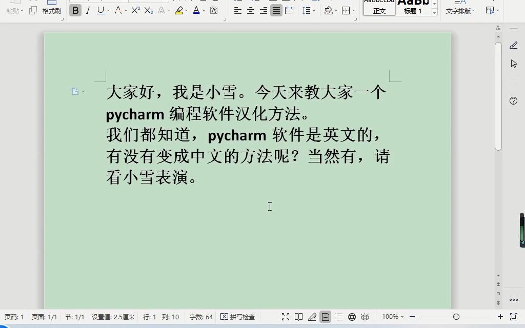 pycharm中文汉化的方法,不会英文的小伙伴再也不用为此发愁了