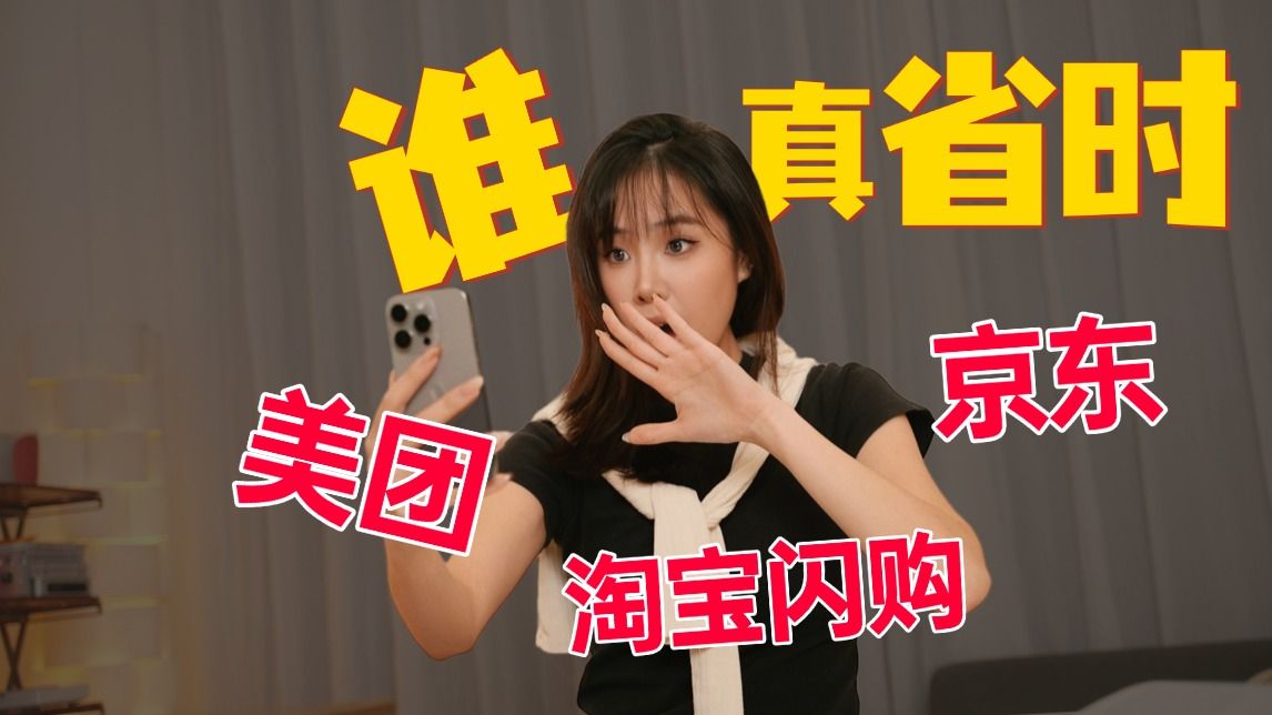 贪便宜五毛多等半小时?怒测美团、淘宝闪购、京东三家外卖谁真省时