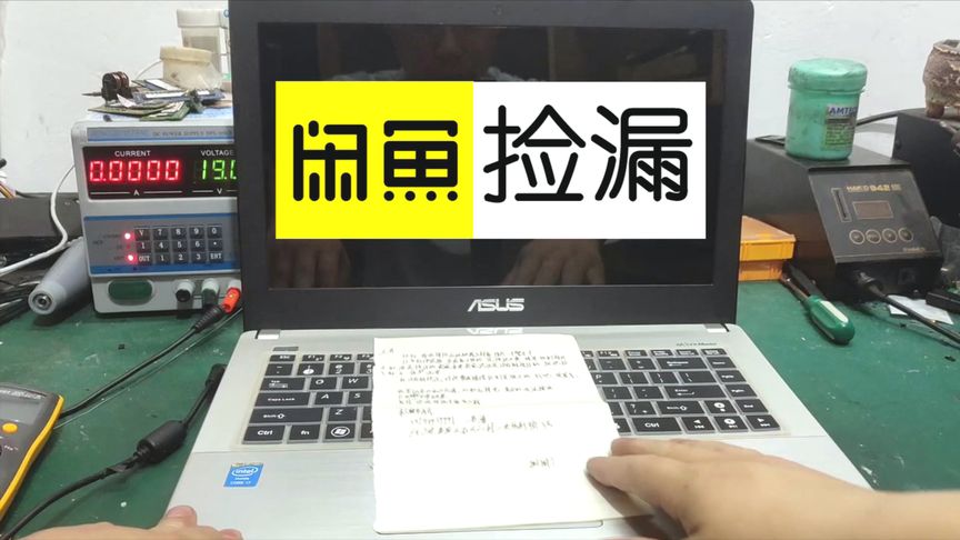 闲鱼捡漏华硕笔记本寄给三哥,看结果如何?