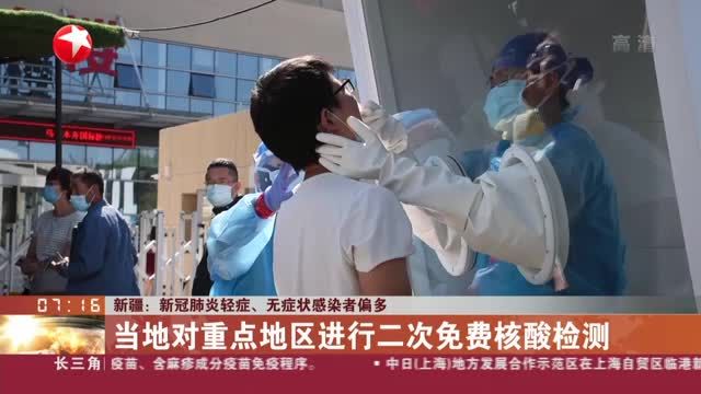 新疆:新冠肺炎轻症、无症状感染者偏多