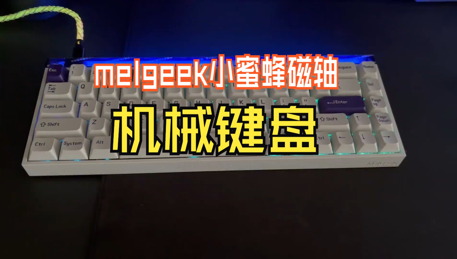 made68pro简单上手,melgeek小蜜蜂磁轴驱动教学 磁轴键盘驱动教程 ...