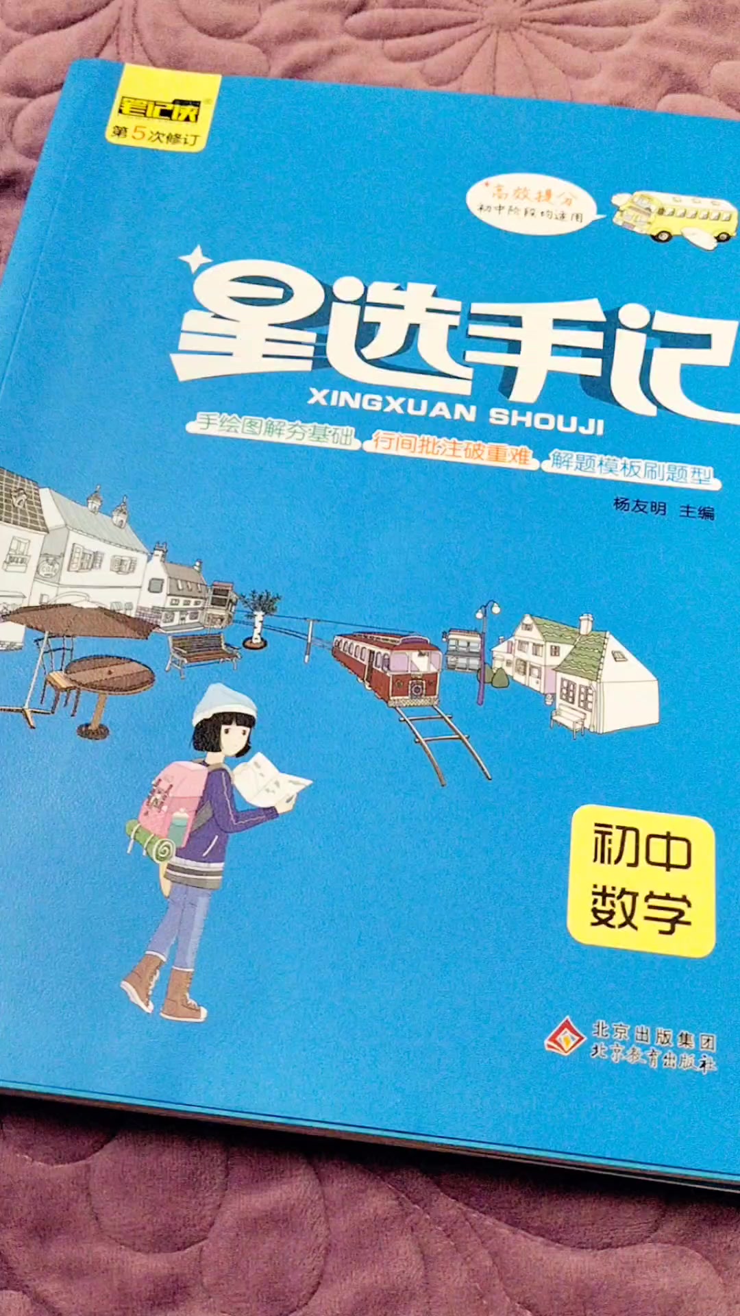 初中学霸笔记 学霸不会告诉你这套笔记有多好,有了它,孩子再也不用苦...