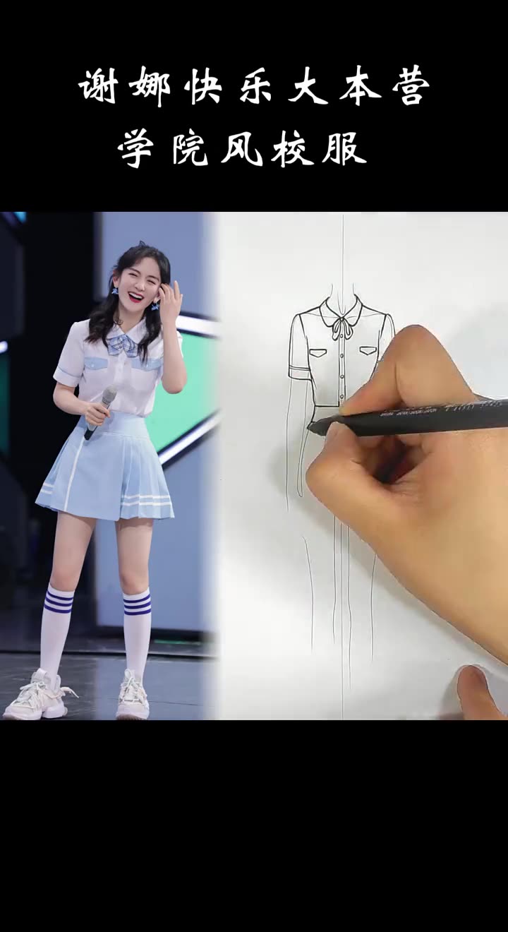 谢娜 #手绘 #绘画 谢娜快乐大本营学院风校服