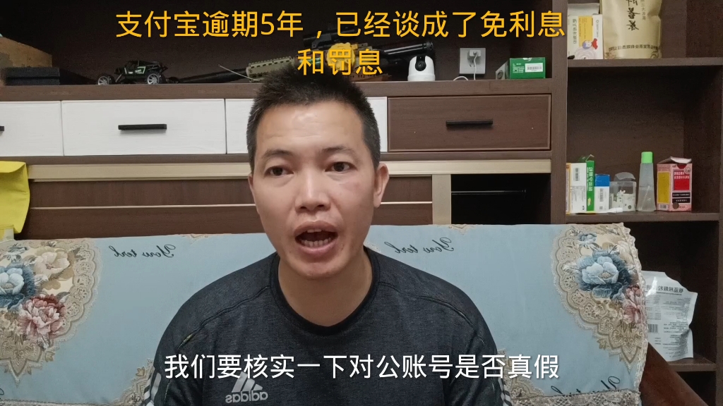 支付宝逾期5年,今天已经谈成了免利息和罚息