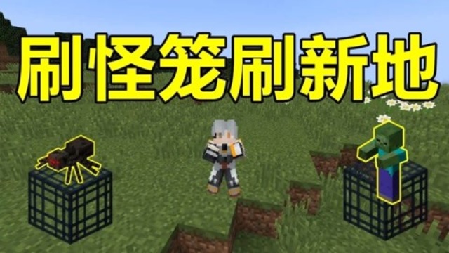 我的世界:竟有7种刷怪箱,小信告诉你五个方法!
