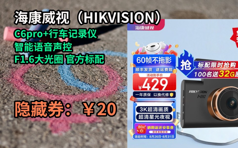 [京东限量秒杀] 海康威视(HIKVISION)C6pro+行车记录仪 智能语音声控 ...