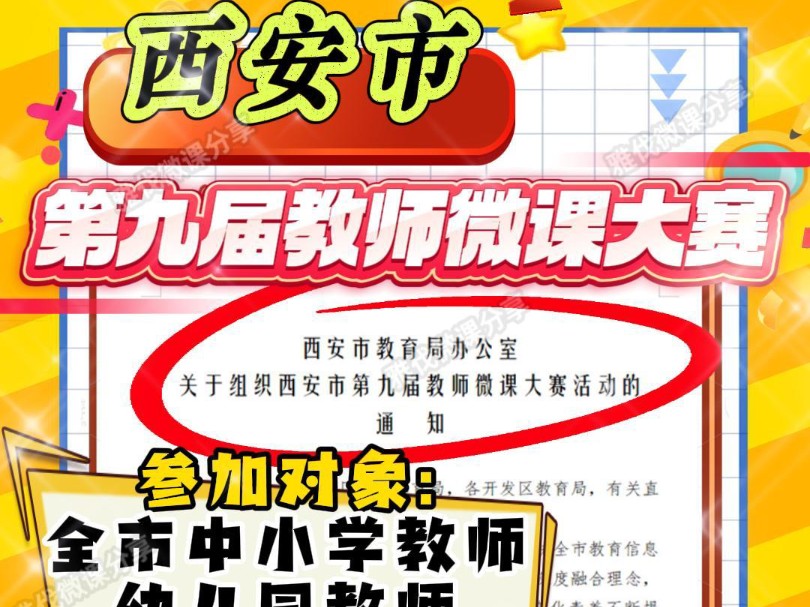 ...幼儿园教师,自主报名。市教育局将对获奖作品进行表扬并颁发荣誉证书