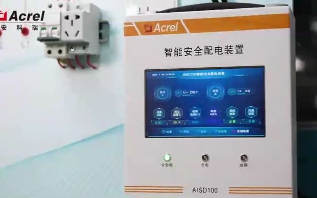 安科瑞AISD系列智能安全配电装置宣传演示视频电不伤人电不起火电...