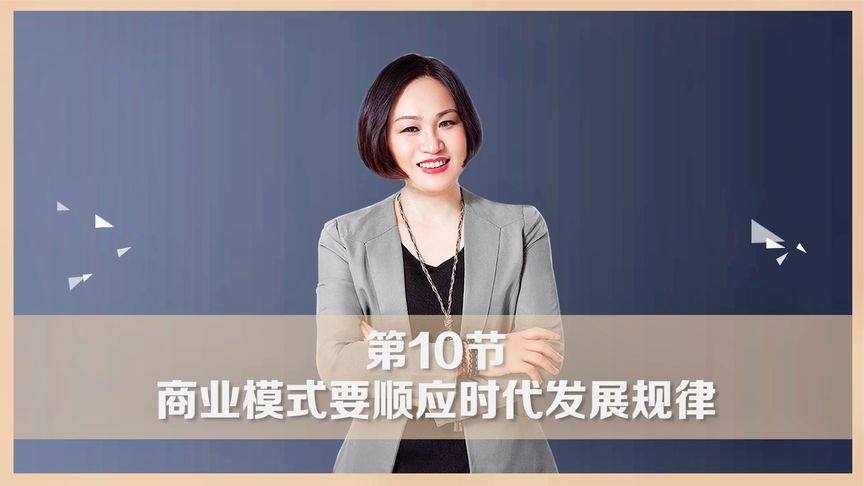 爱莲商学院小课程10—商业模式的设计