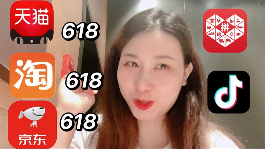 618 全网攻略“购物指南”到底哪个平台优惠力度更值得你去买?