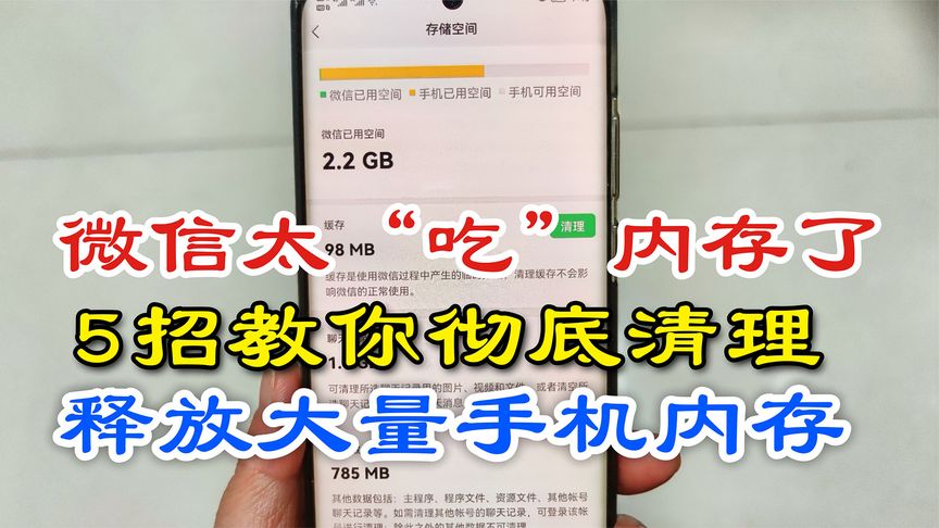 微信太“吃”内存了!5招教你彻底清理,快速释放大量手机内存