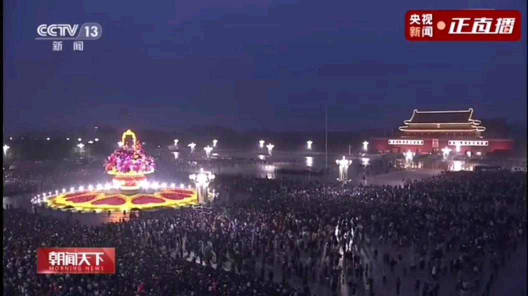 庆祝中华人民共和国建国71周年-天安门广场升国旗仪式