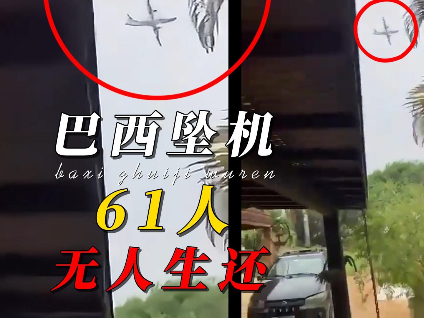 巴西坠机过程细节与原因推测,客机61人无人生还,黑匣子已找到,巴西...