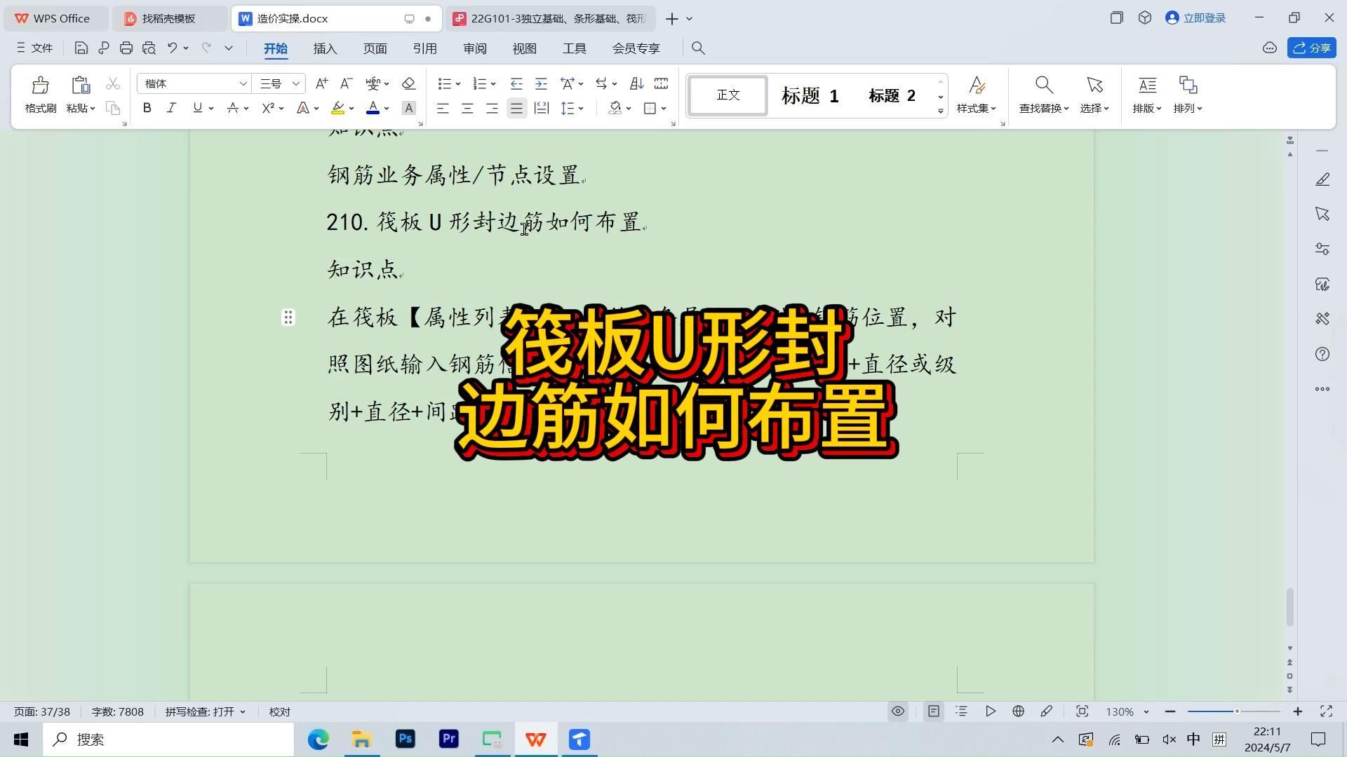 筏板U形封边筋如何布置/广联达建模/广联达安装算量/广联达gtj2025
