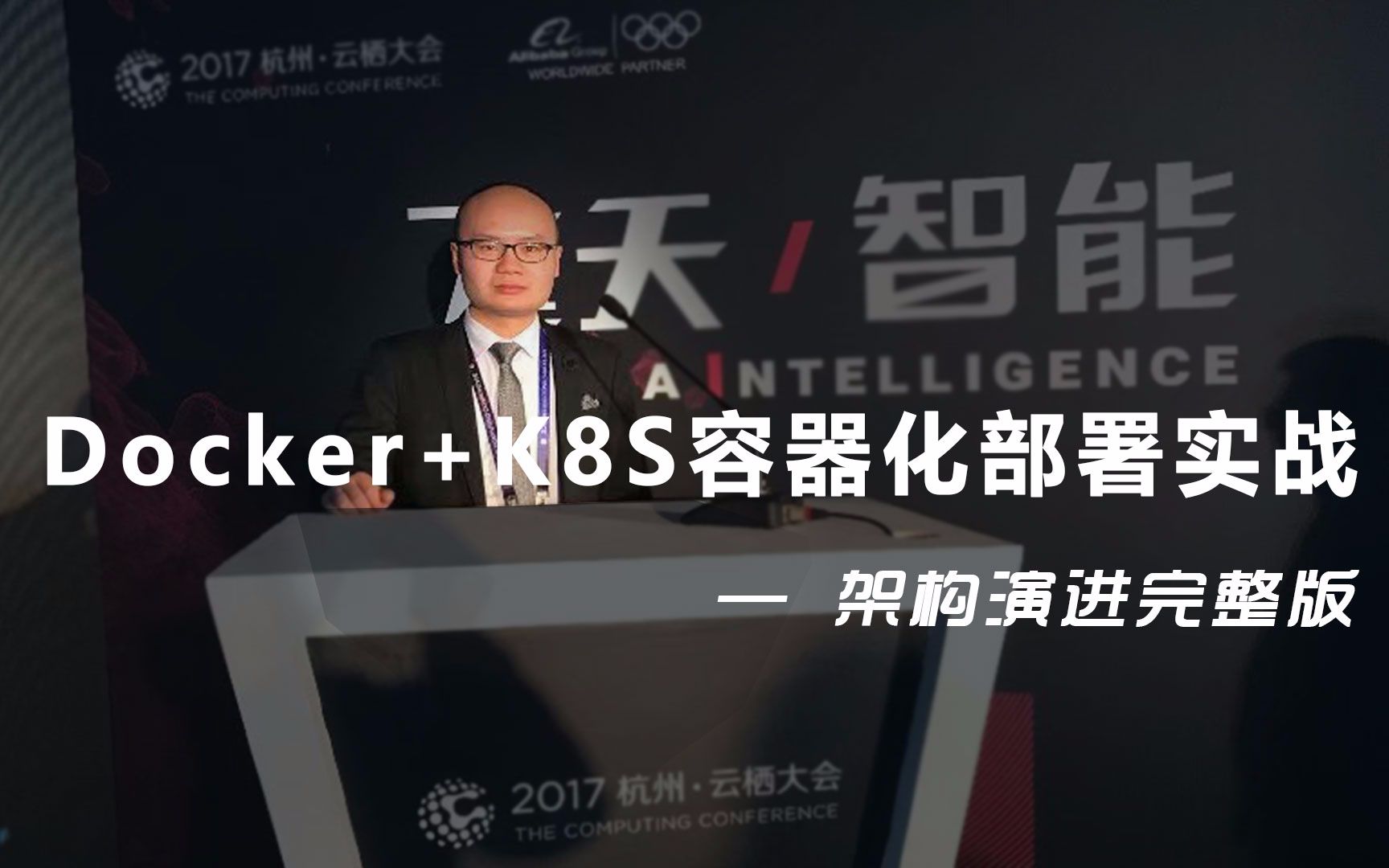 Docker+K8S容器化部署实战+架构演进完整版