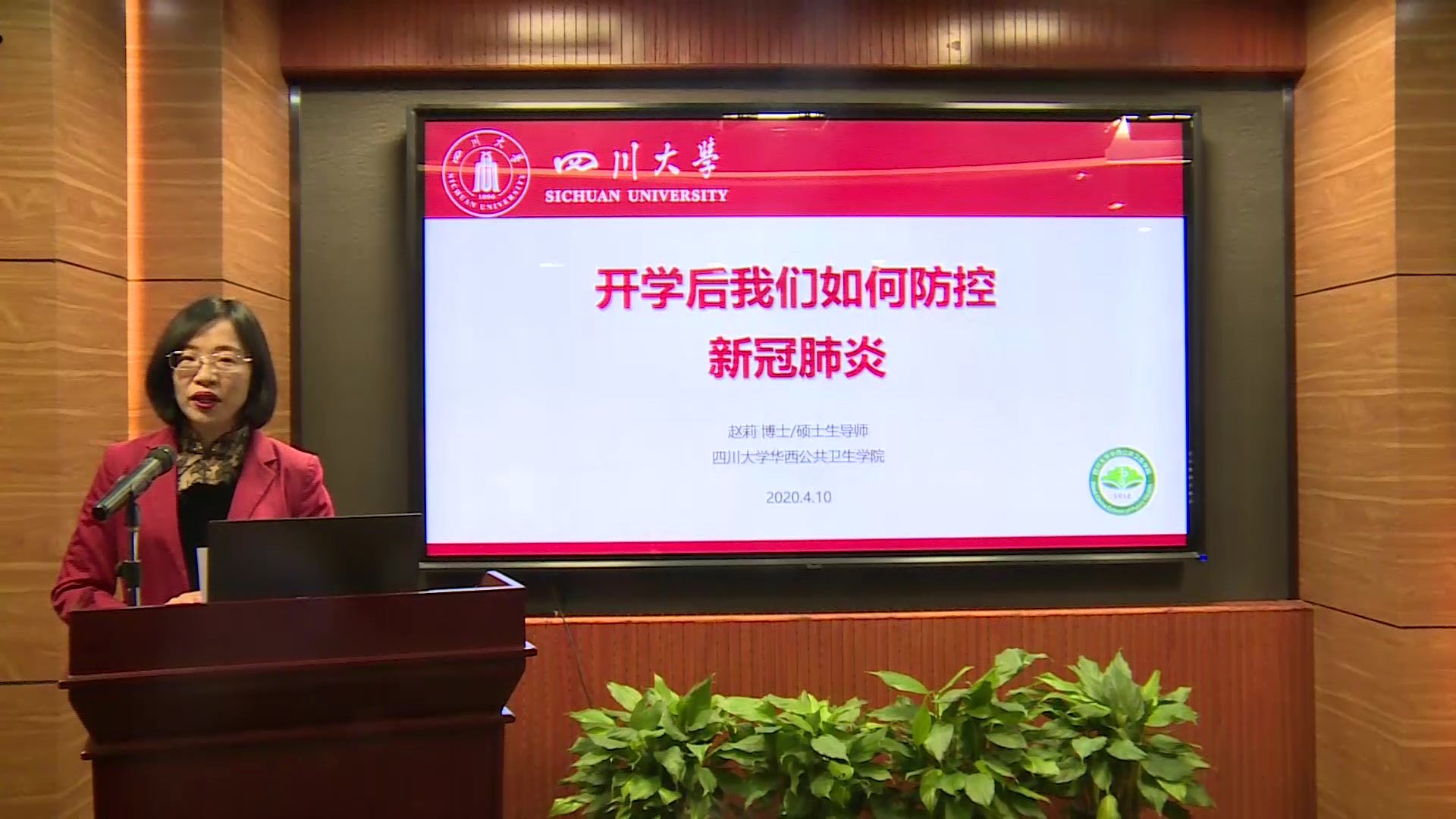 开学后如何防控新冠疫情视频讲座