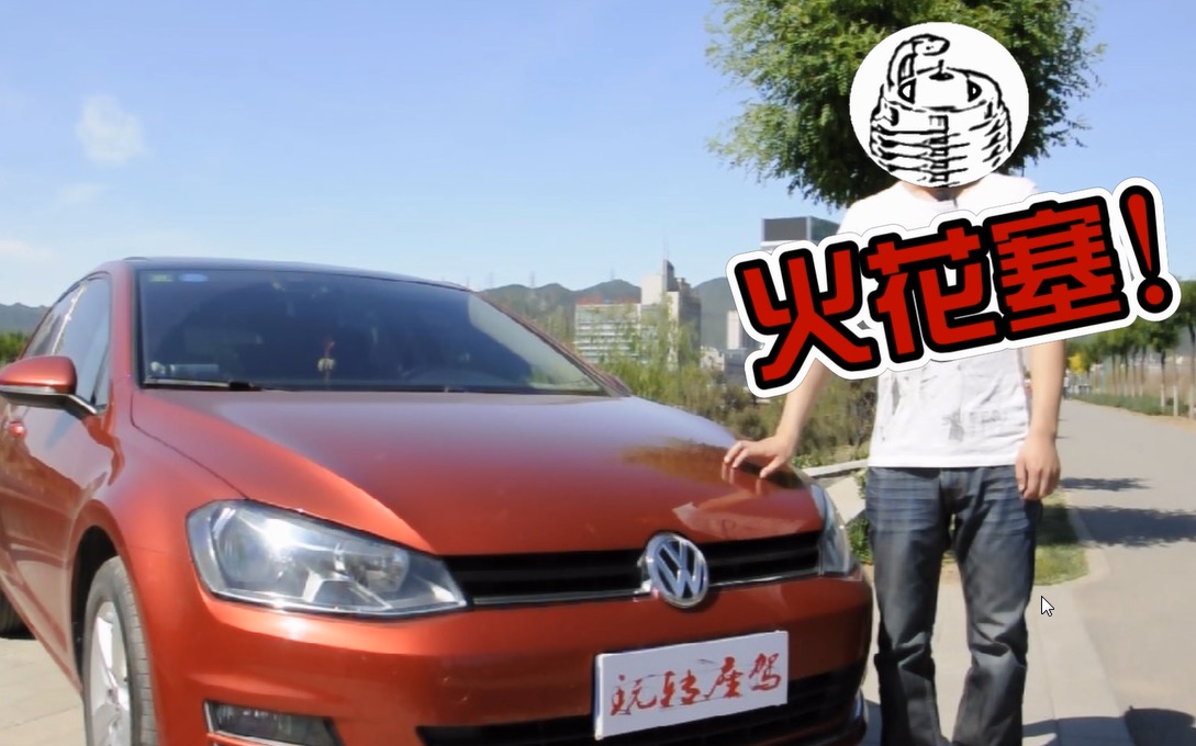 高尔夫7全功能解析,扔掉说明书001