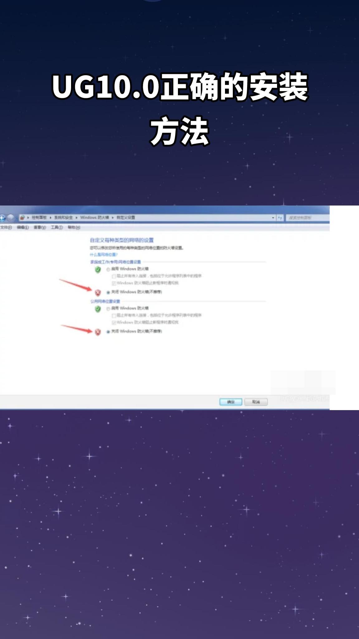 UG10.0正确的安装方法