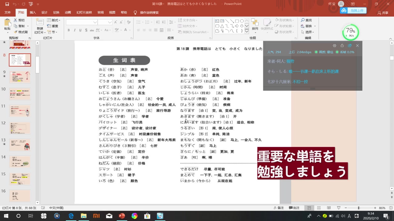 (卡爱33の日本語クラス)18课语法1变化动词なる