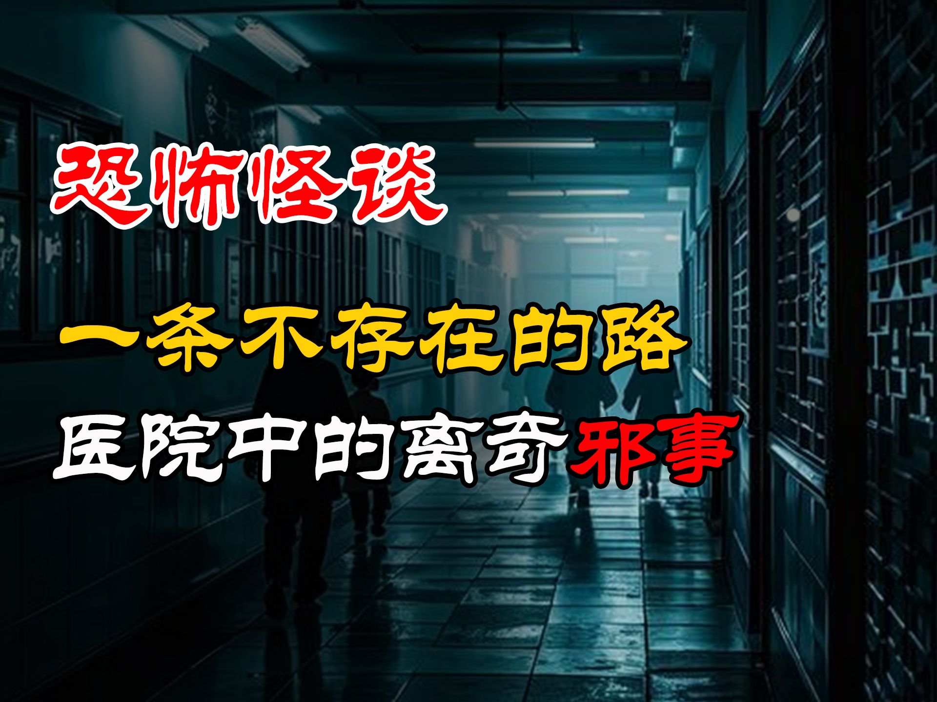 ...真实灵异故事丨深夜讲鬼话丨故事会丨睡前鬼故事丨鬼故事丨诡异怪谈