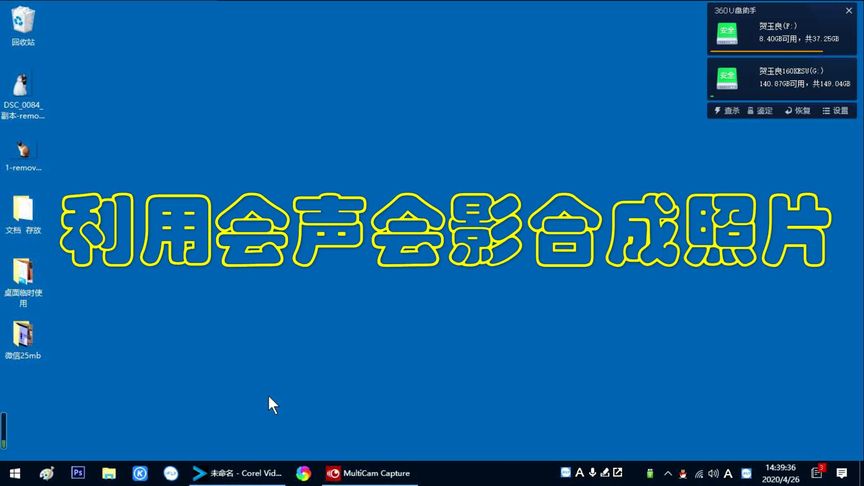 利用会声会影合成照片.会声会影使用秘笈.贺玉良制作
