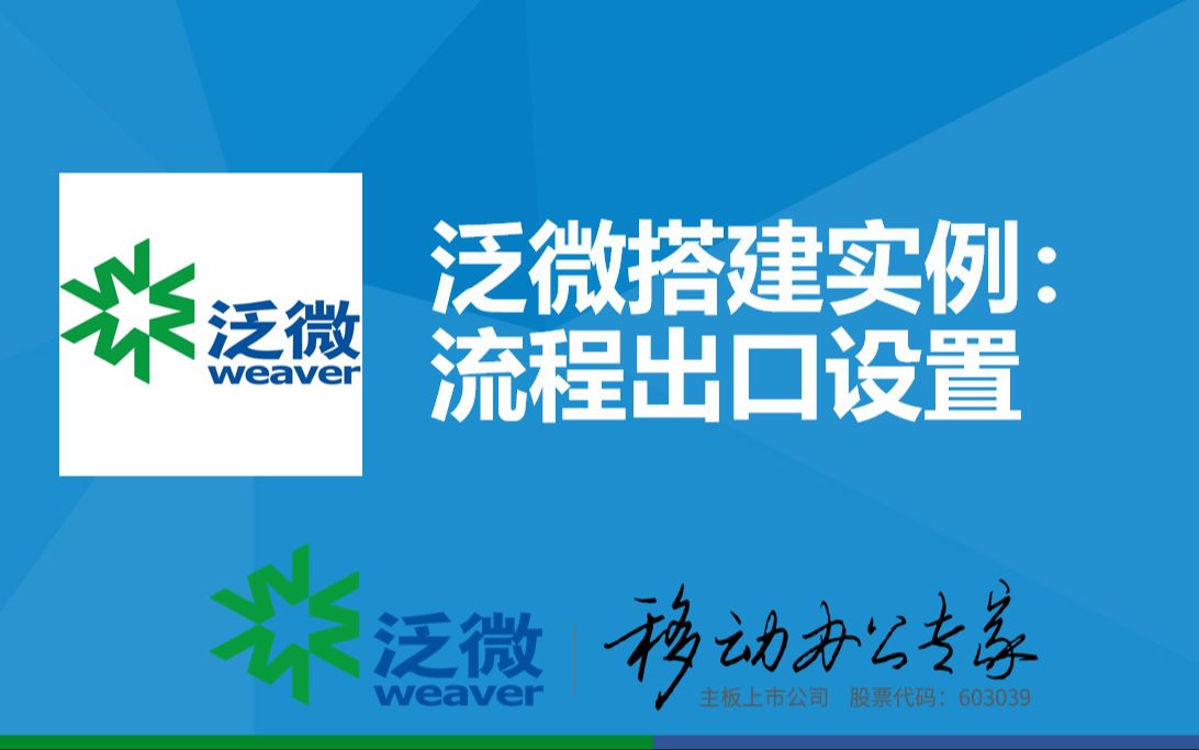 泛微OA系统搭建:流程出口及出口条件设置