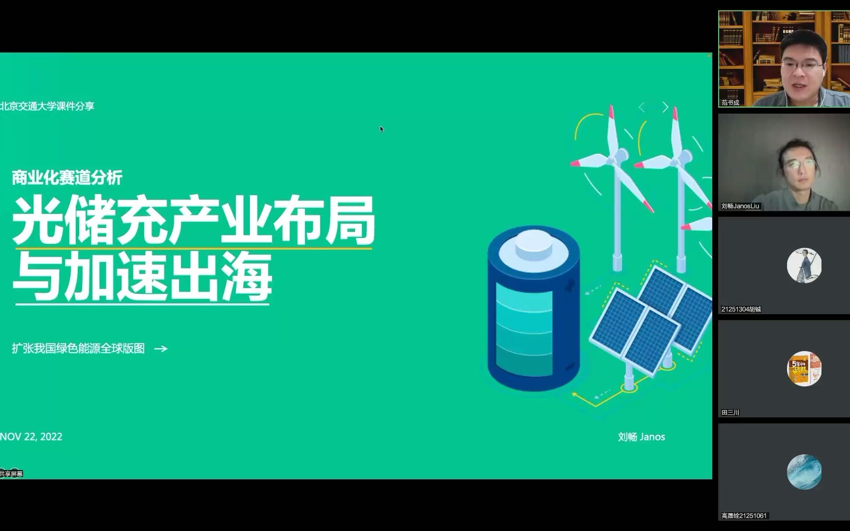 2022年11月北京交通大学《创新创业理论与实践》讲座