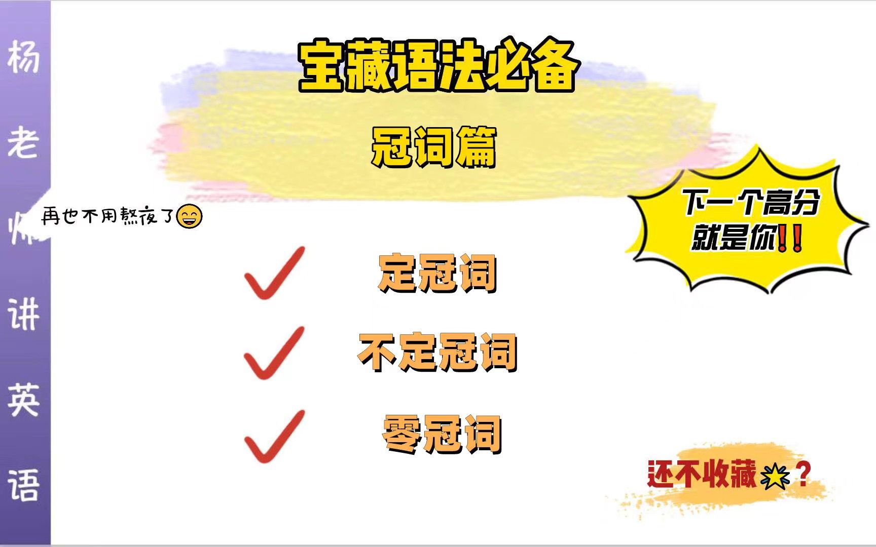 C5《定冠词 不定冠词 零冠词》