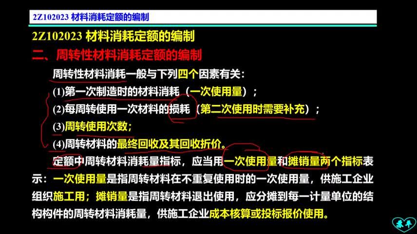 周转材料消耗定额的编制