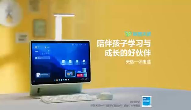 联想天骄一体台式机电脑,内置天骄学堂,创新三形学习网课,16英寸触控...