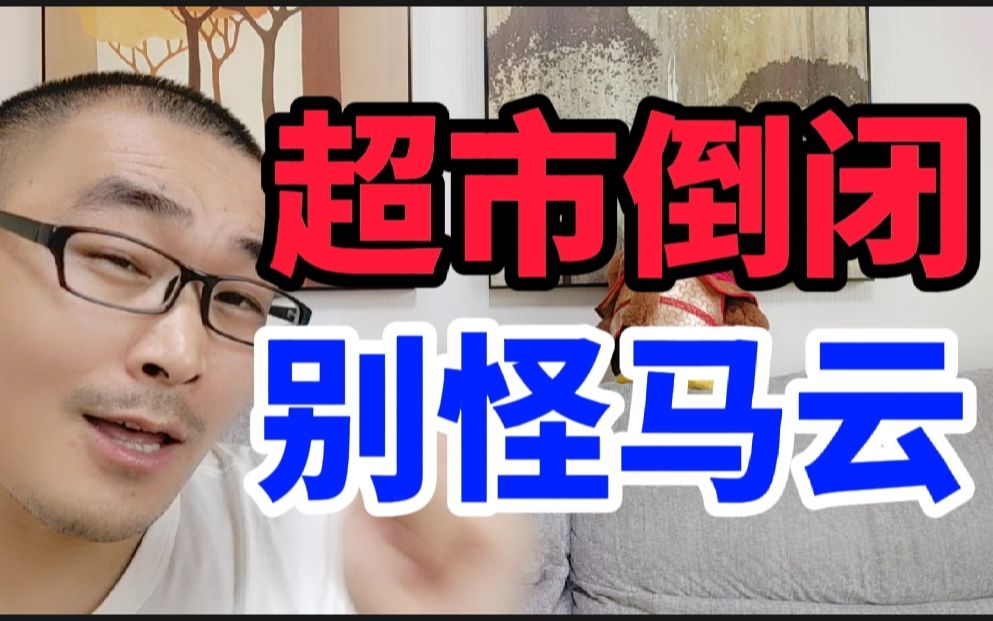家乐福北京中关村店关闭,前亚洲最大超市停业,中国连锁卖场迷局,不怪...
