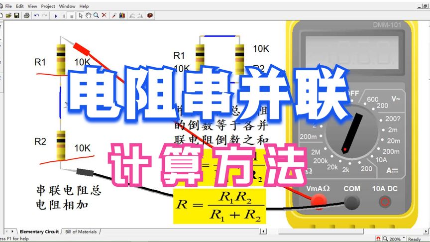 日常维修电路,经常会遇到电阻并联,教大家快速计算并联电阻方法