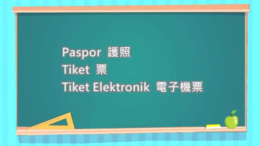 印尼语自学印尼话-护照paspor