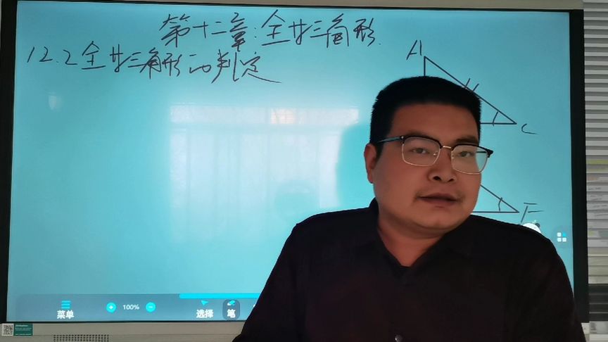 12.2全等三角形的判定(第五部分)