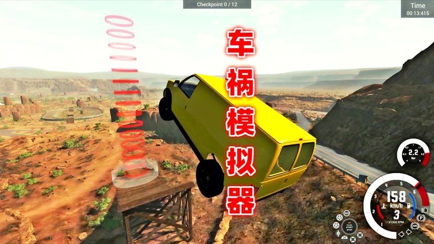 小林热游解说:车祸模拟器 这面包车跟我后面遭罪,拿来越野!