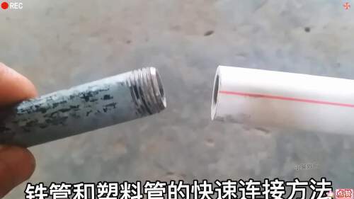 铁管和PVC管咋连接?小技巧教你轻松搞定