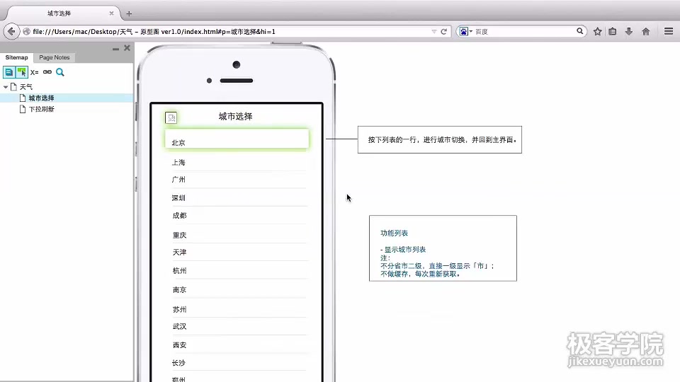 Android项目开发实战:天气