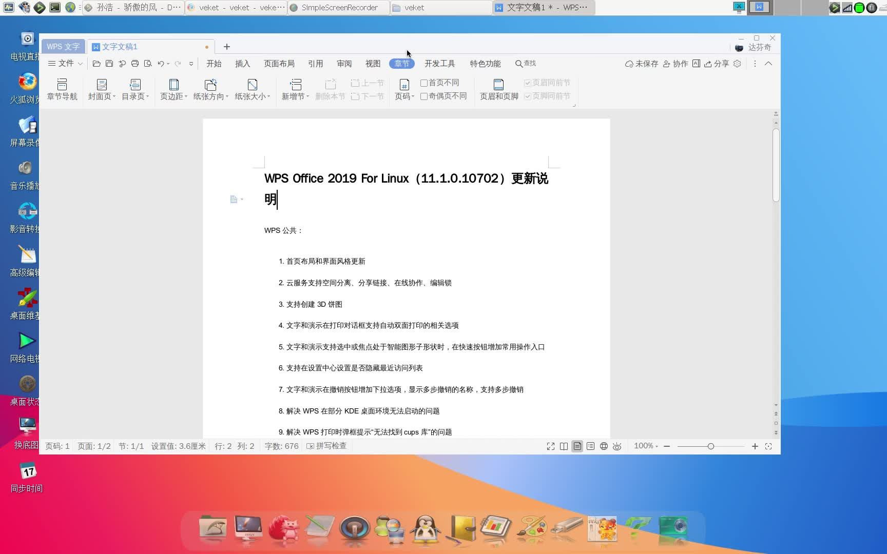 wps for linux版本刚刚更新了,最多用户的办公软件的了,很多公司都已...