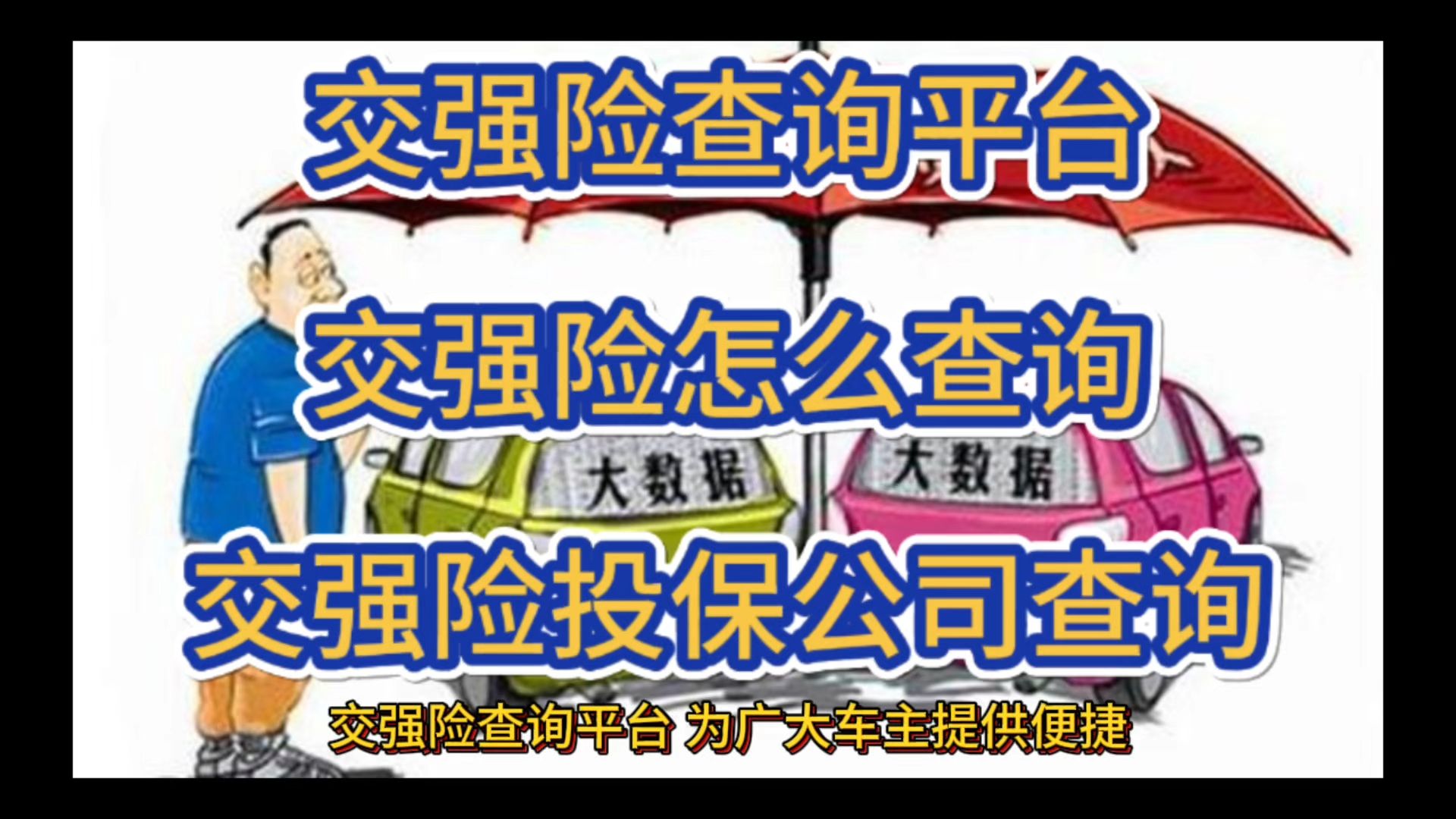 车险查询网上查询保单,车险电子保单怎么查,交强险怎么查询