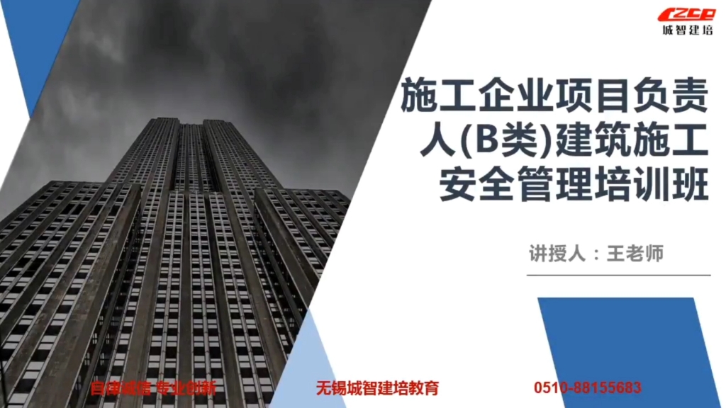江苏安全员B证 第一章 安全生产管理人员职业道德