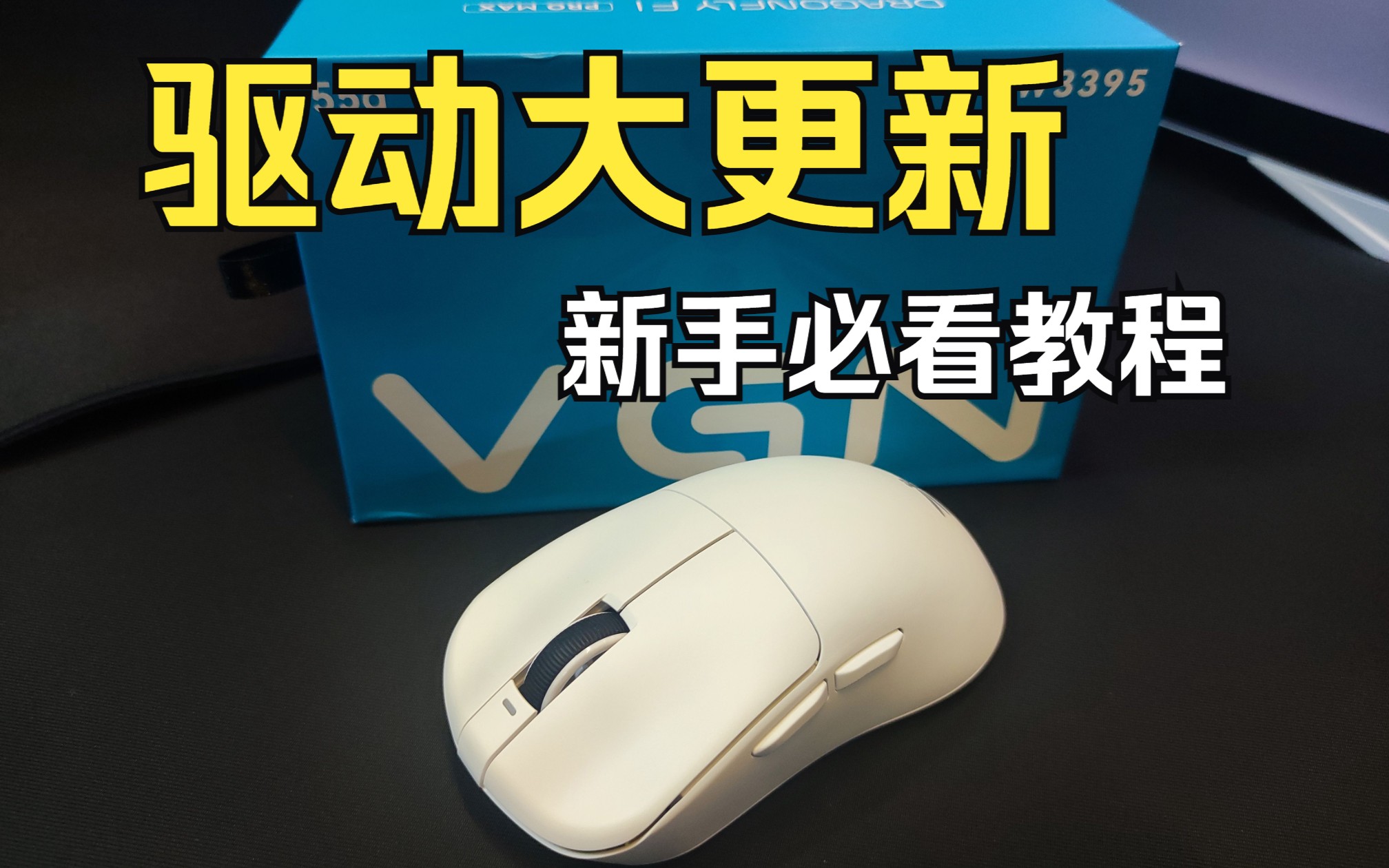 蜻蜓F1@2.3.4驱动快讯@新手必看教程@大更新